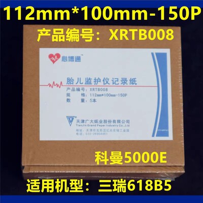 胎儿监护仪记录纸热敏打印112适用机型三瑞618B5科曼5000E心博通