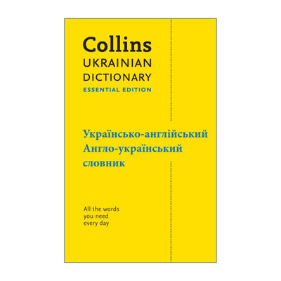 原版 Collins Ukrainian Dictionary Essential Edition 柯林斯基础乌克兰语词典 进口原版书籍