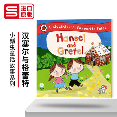 汉塞尔与格蕾特精装英文原版