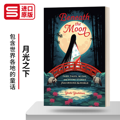英文原版 Beneath the Moon 月光之下 世界各地的童话 神话和神圣故事 Yoshi Yoshitani 精装 英文版 进口英语原版书籍