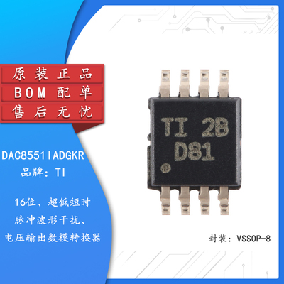 原装正品 DAC8551IADGKR VSSOP-8 16位数模转换器芯片