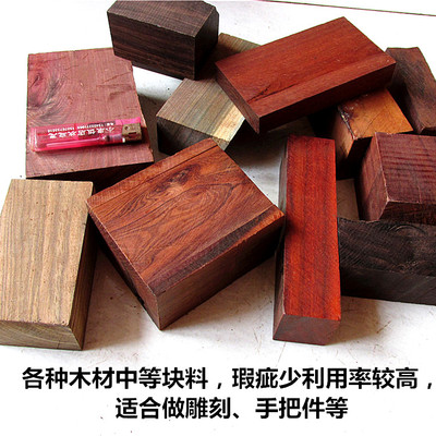 红木练手料边角料手工DIY雕刻料
