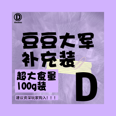 MARD同款D单色拼豆100g补充装