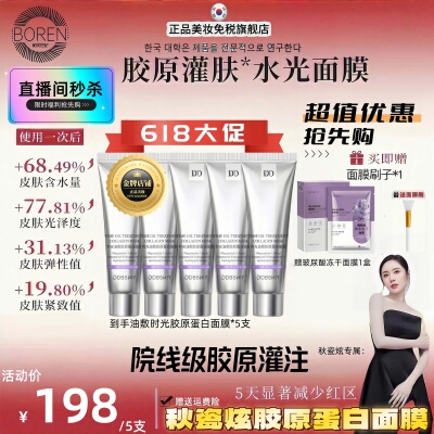 【天猫旗舰】正品韩国胶原三文鱼pdrn水光人皮面膜70g