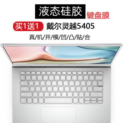 适用戴尔灵越5405笔记本键盘膜14寸Inspiron5401 5402 5493 5498