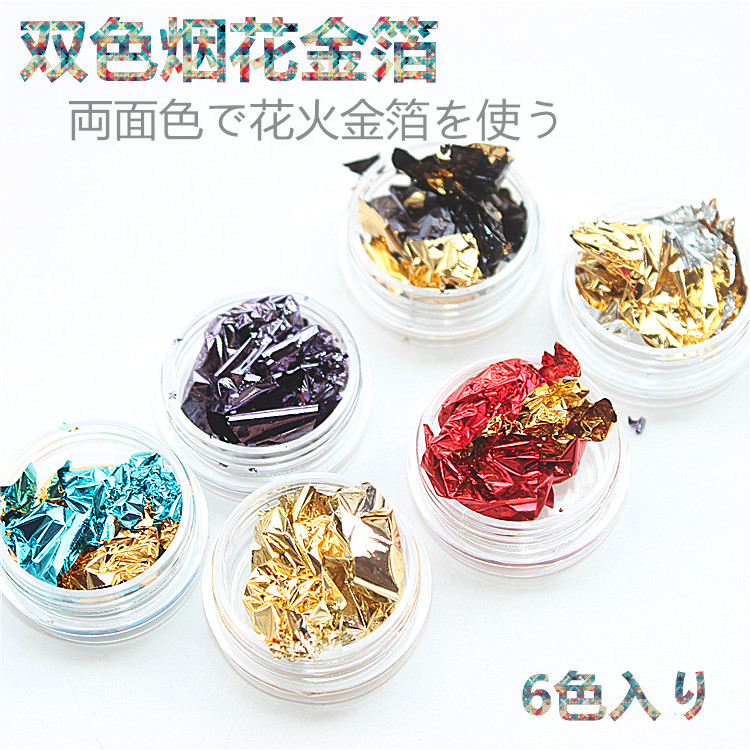 新款日系美甲装饰品金箔纸双面两用烟花金箔金色银色红色指甲贴钻