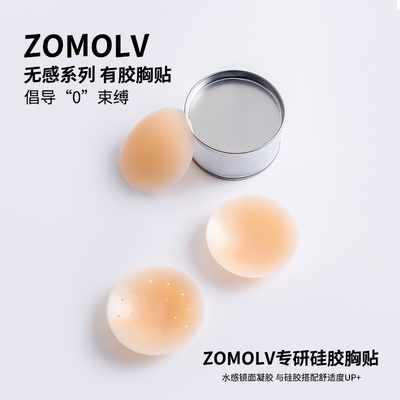 ZOMOLV胸贴超隐形防走光