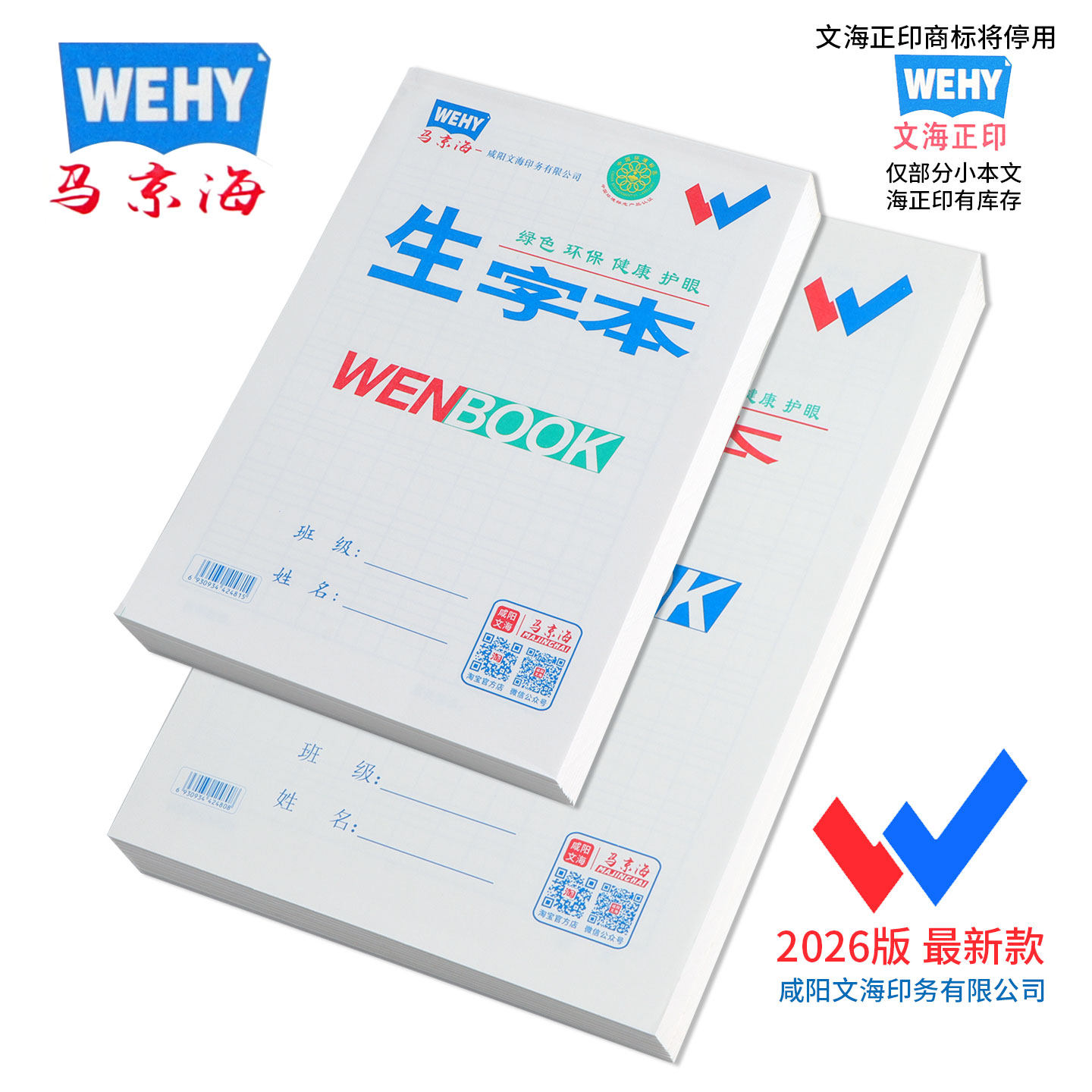 文海正印双勾作业本小学生字本拼音语数学低算作文马京海wenbook