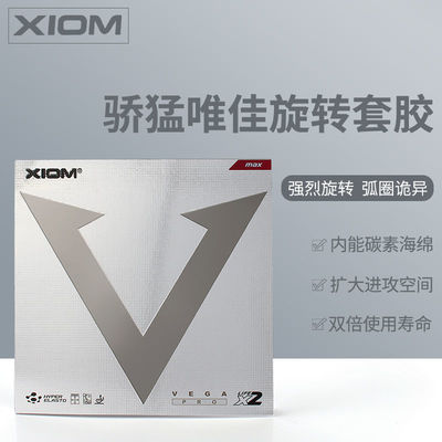 骄猛乒乓球胶皮银V唯佳弧圈VEGA