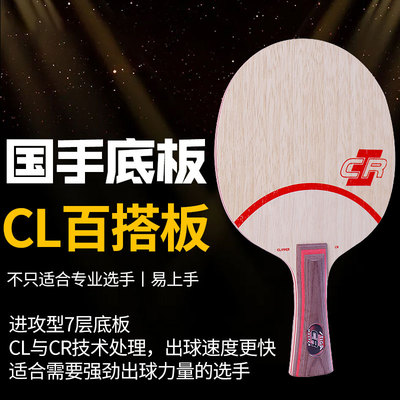 正品STIGA斯蒂卡底板CLCR WRB刘国梁斯帝卡CLCR七层纯木乒乓球拍
