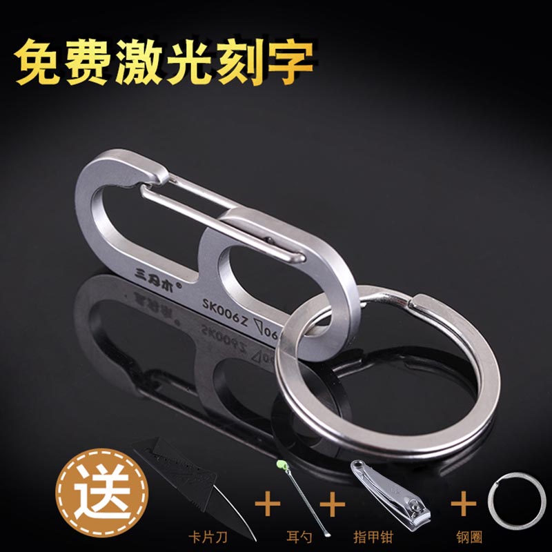 正品三刃木不锈钢钥匙扣男士腰挂 汽车钥匙扣 个性创意女式钥匙圈