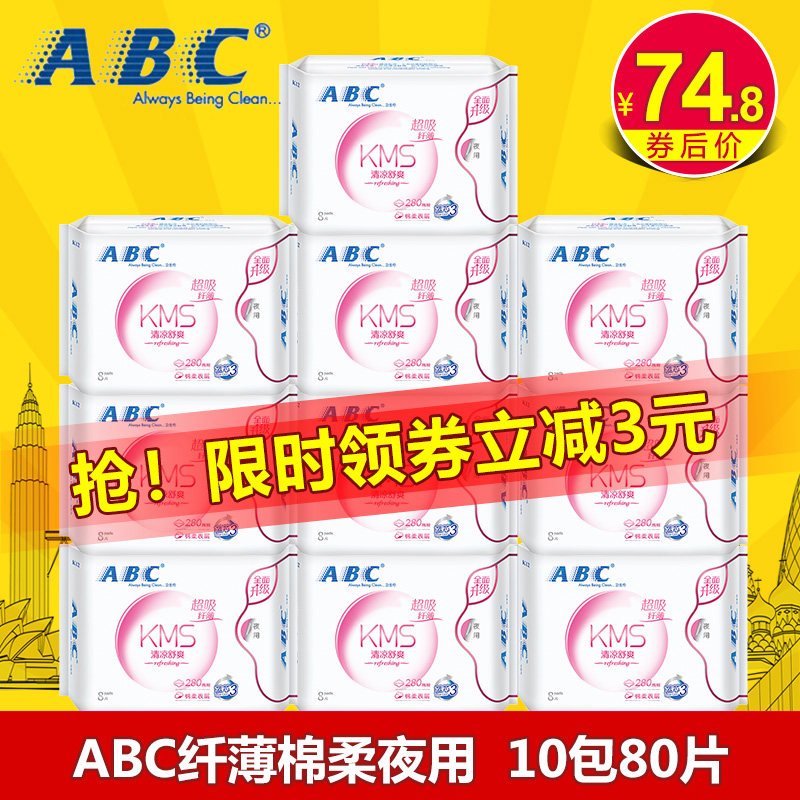ABC卫生巾夜用280mm纤薄棉柔8片*10包K12组合装超市正品包邮_虎窝淘