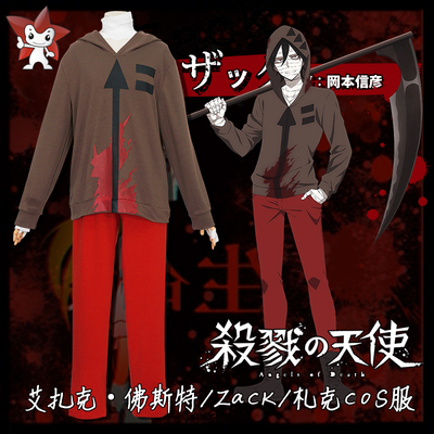 杀戮的天使艾札克·佛斯特cos服zack扎克cosplay套装假发道具现货