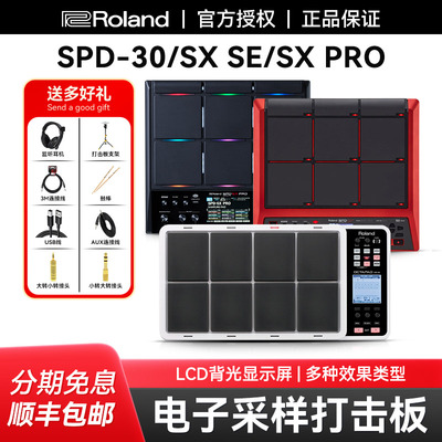 罗兰电子鼓打击板综合效果处理器