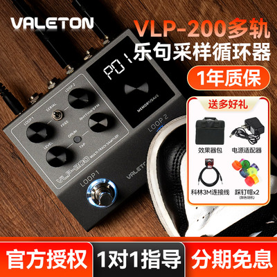 ValetonVLP-200电吉他效果器