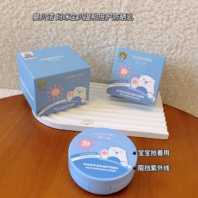 YIEBAYRO婴贝诺儿童气垫防晒乳