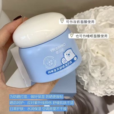 YIEBAYRO婴贝诺妈咪宝贝舒缓冰沙霜补水面霜儿童面霜乳液婴倍诺