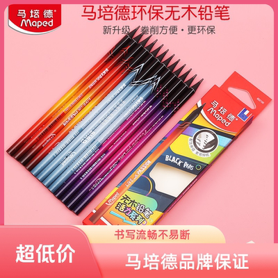 马培德无木环保铅笔HB黑木环保