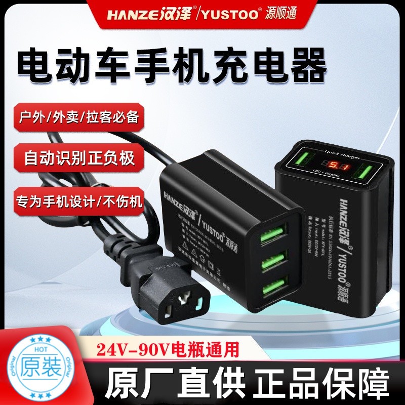 24V48V60V户外电动车转手机充电器36伏72V通用usb车载转换器插头