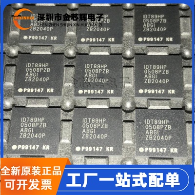 89HP0508PZBABGIBGA100接口芯片