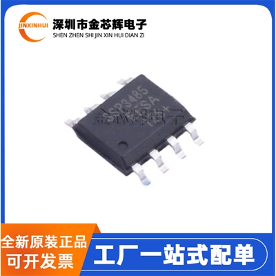 全新原装 SSP3485 EESA 封装SOP-8  RS-485/RS-422收发器芯片IC