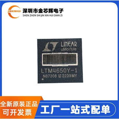 LTM4650IY-1ABGA144电源模块