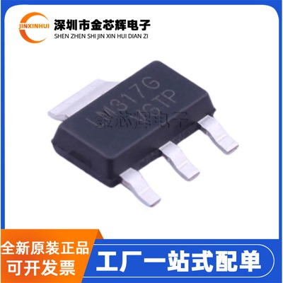 全新原装 LM317G 封装SOT-223 2.2A 可调电压 线性稳压器LDO芯片