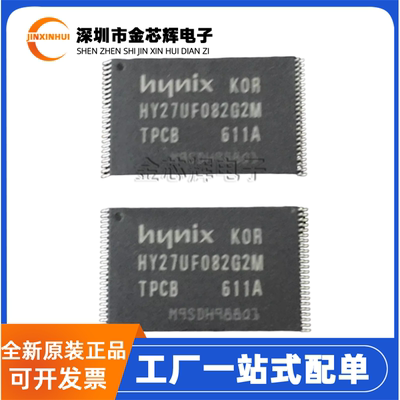 全新原装 HY27UF082G2M-TPCB TSOP-8 256M内存 FLASH存储器芯片IC