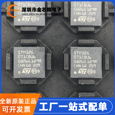 STM32G071CBU6UFQFPN-48单片机