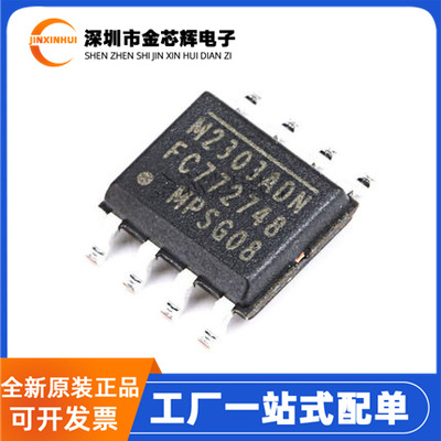 MP2303ADN-LF-Z封装SOP8电源芯片