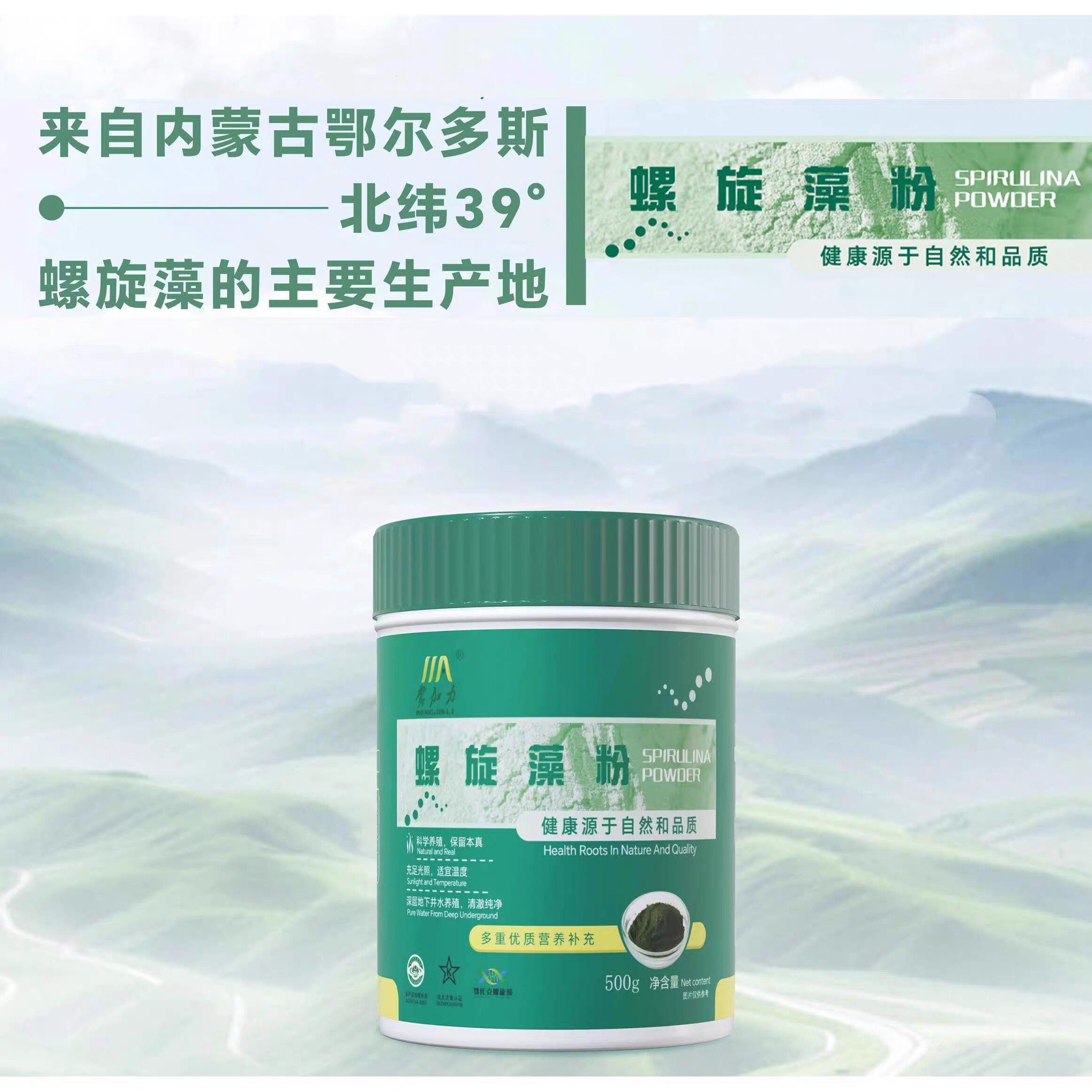 蒙加力纯螺旋藻粉植物蛋白官方正品非云南程海湖食品级维生素重排