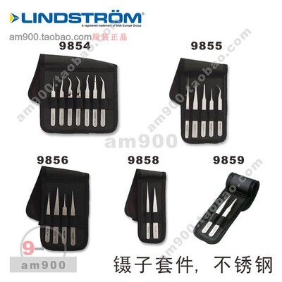 9855镊子LINDSTROM套装