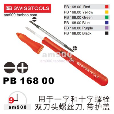 168螺丝批PBSWISSTOOLS瑞士
