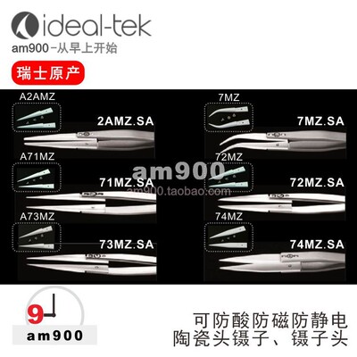 2AMZ镊子Ideal-tek镊子71MZ