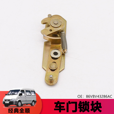 经典全顺车门锁块QJL/仟骏联
