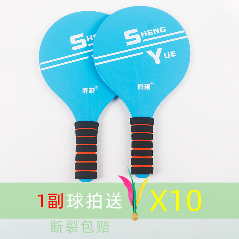 板羽球拍正品包邮三毛球带拍板球套装毽子毽球实木乒室内羽毛球拍