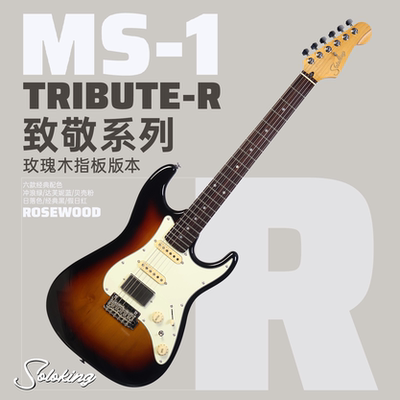 SolokingMS-1玫瑰木电吉他
