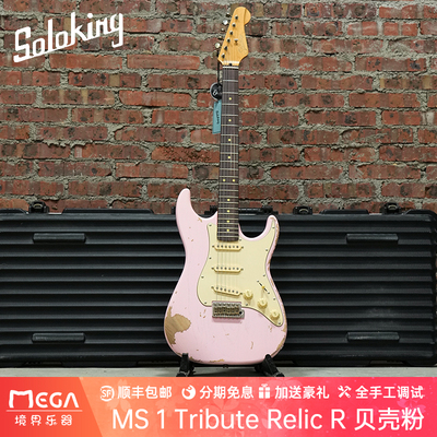 Soloking 单挑王 致敬 MS-1 Tribute R 贝壳粉 ST电吉他