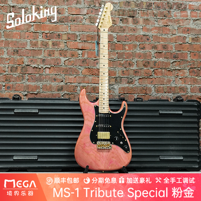 SoloKingMS-1电吉他