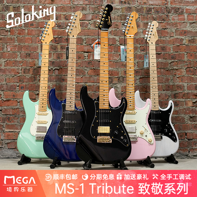 SolokingTribute电吉他