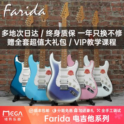 法丽达FaridaF5020入门级电吉他