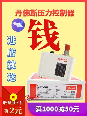 原装Danfoss丹佛斯压力控制器 高低压开关KP15 060-1264 自动1265