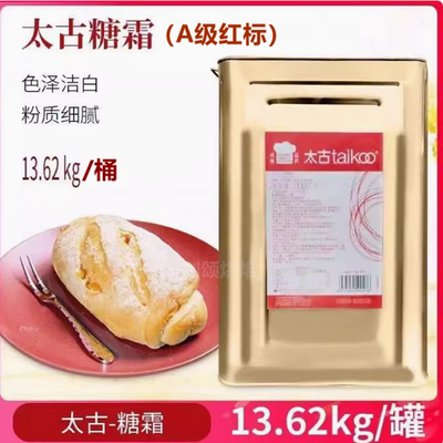 太古糖粉糖霜一级红标13.62kg糖霜烘焙商用食用散装细白砂糖幼砂