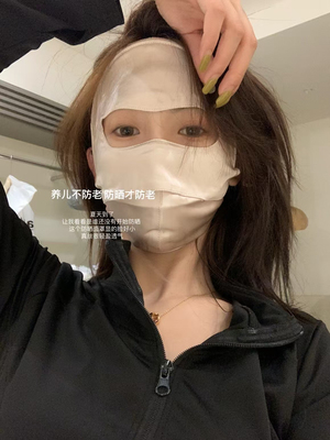 SeeUbye防晒口罩百分百桑蚕丝防晒面罩全脸夏季防紫外线脸罩不闷