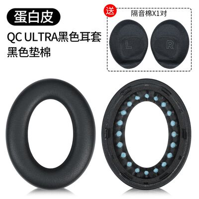 适用博士Bose QC Ultra耳机套Ultra耳罩头戴式耳机罩耳机维修配件