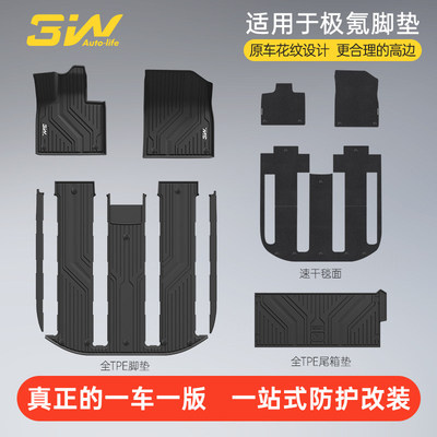 极氪001007gtGT9X7X专用脚垫
