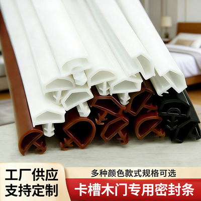 木门密封条卡槽式门缝挡条防撞条门框胶条挡风防风房门隔音防噪音