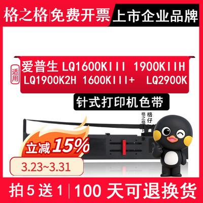 LQ1600KIIILQ1900K2H色带