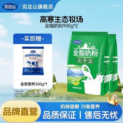 完达山全脂奶粉纯牛奶粉900g*3袋