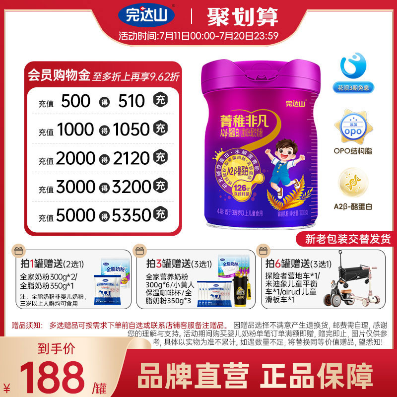 完达山菁稚非凡A2β-酪蛋白儿童成长配方奶粉4段700g新老包装发货